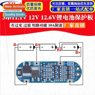 3 series 11.1V 12V 12.6V lithium battery protection board wi