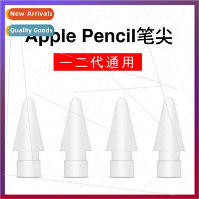 适用 Apple pencil apple pen nibs generation 2 2 replacement