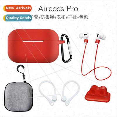适用 airpods pro protective case set anti-loss rope ear hook