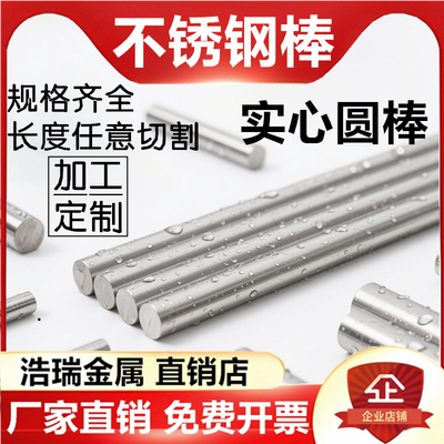 304/光圆/圆钢/切割/定制切割