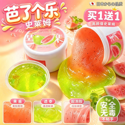 网红芭乐声控起泡胶高颜值解压泥