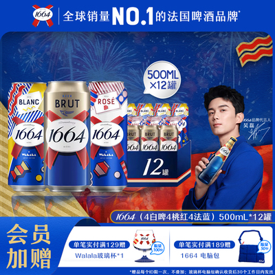 1664三口味500ml*12罐