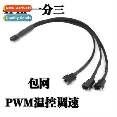 Morboard fan 4PIN e-point-three cable computer fan cable PWM