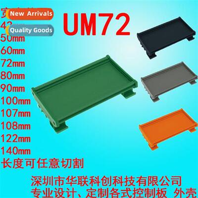 UM72 single L=350 - 1 meter PCB module rack module box rail
