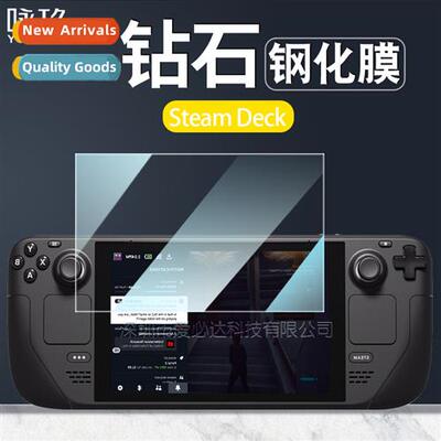 适用 Steam Deck OLED gaming machine tempered film Steam Deck