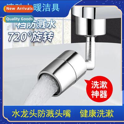 720 degree universal swivel faucet anti-splash spout bubbler