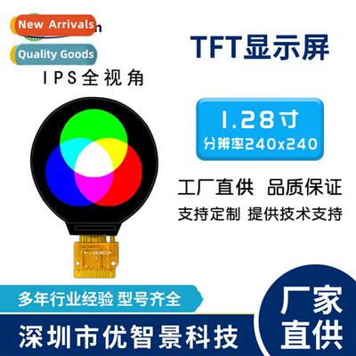 1.28 inch colour round screen 240*240 resoluti soldered 12PI