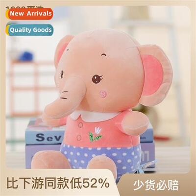 Elephant doll plush toy bed presser doll sting baby elephant