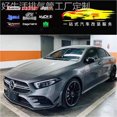 A45AMG A45SAMG A35LAMG W1763 W177改装RES头段中尾段排气管