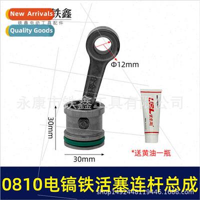 适用0810 electric pickaxe piston connecting rod assembly 084
