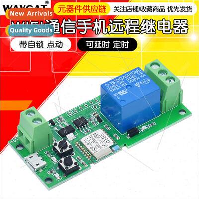 WIFI Communication Cell Phone Remote Relay Module wh -lockin