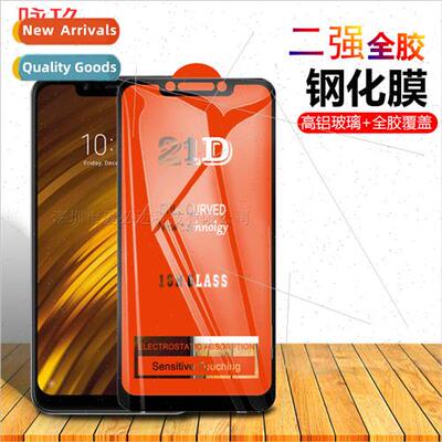 适用Xiaomi PocoPhone F1 full-screen tempered film 21D two-st