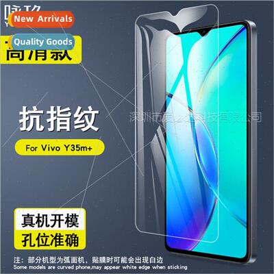 Tempered film  Vivo Y35m+ Vivo Y35m+ cell phone HD anti-fing