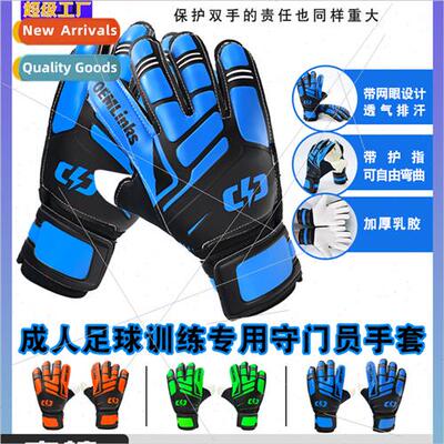 Soccer goalkeeper gloves goalkeeper adult children professio