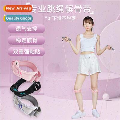 Patella band jump rope running knee pads female professional