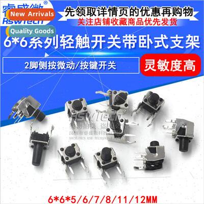 Tactile Swch Horizontal wh Bracket 6*6*5/6/7/8/11/12MM 2-Pin