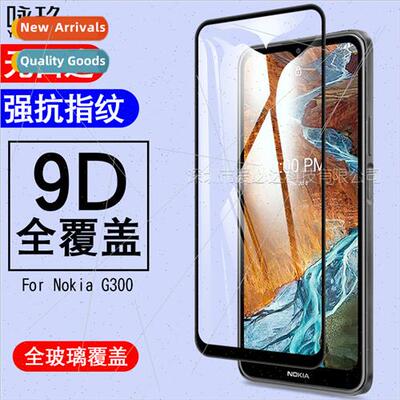 适用Nokia G300 full screen tempered film Nokia G300 two stro