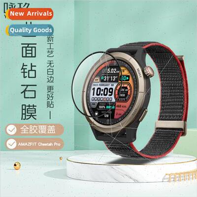 适用AMAZFIT/Huami Cheetah Pro watch composite material curve