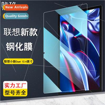 适用Lenovo Xiaoxin Duet 2022 Tablet Tempered Film 12.4 inch