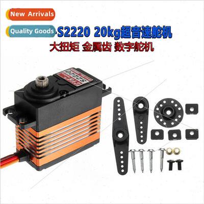 Supersonic Servo CYS-S2220 20kg Metal Digal Servo Servo 7.4V