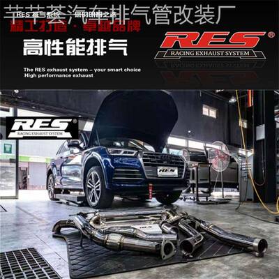 RES 奥迪Q2L Q3 Q5 Q5L Q7 Q8改装中尾段四出阀门排气管声浪炸街