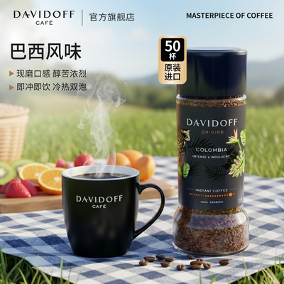 Davidoff大卫杜夫巴西风味速溶黑咖啡健身学生冻干咖啡粉罐装100g