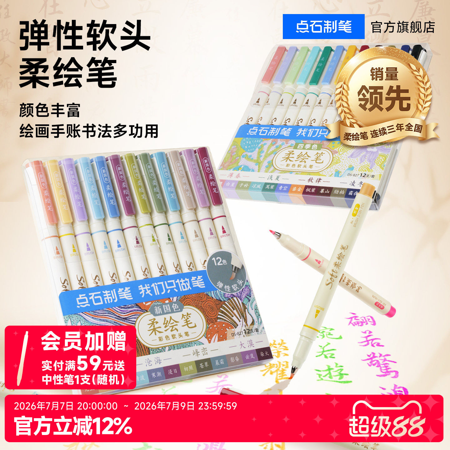 点石制笔柔绘笔软头秀丽笔新国色手账绘画书写练字书法小楷签字笔学生礼盒水彩笔勾线笔套装送礼美术套装827E