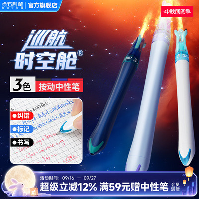 【5支包邮】点石制笔巡航时空舱中性笔0.5mm黑红蓝芯六珠笔多功能按动式中小学生书写标记三色多色笔DS-6254
