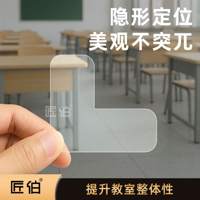 学校教室透明定位贴桌椅定点对齐