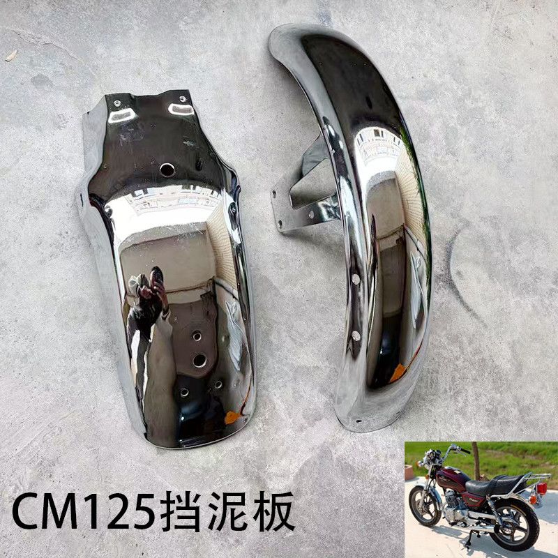 摩托车CM125笨田太子前后挡泥瓦嘉陵挡泥板雨蓬前后电镀加厚沙板