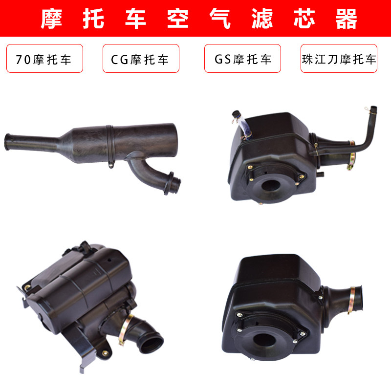 雷镖摩托车CG125滤清器总成珠江ZJGS正仿刀子嘉陵JH70空气过滤器