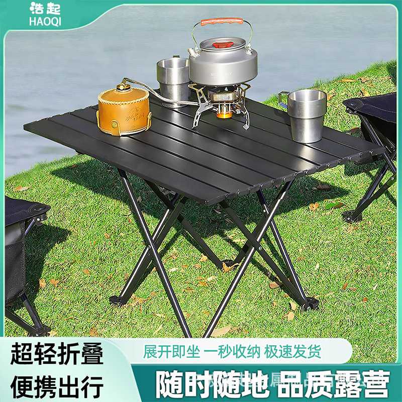 户外桌子折叠超轻摆摊折叠桌便携式野餐露营蛋卷户外装备用品桌椅