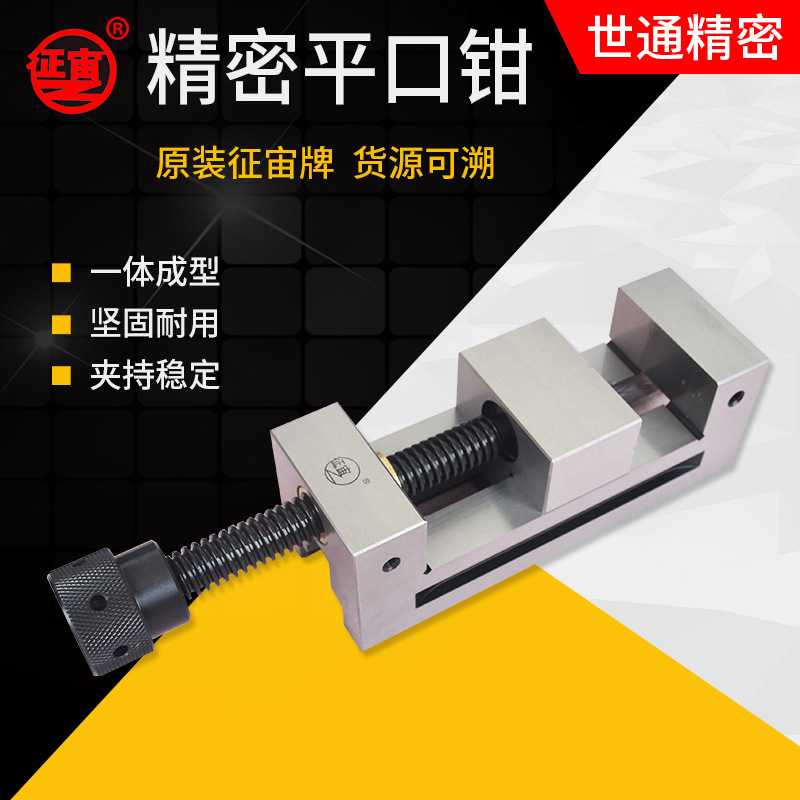 征宙精密台钳虎钳手动平口钳2寸3寸4寸5寸6寸台钳供应