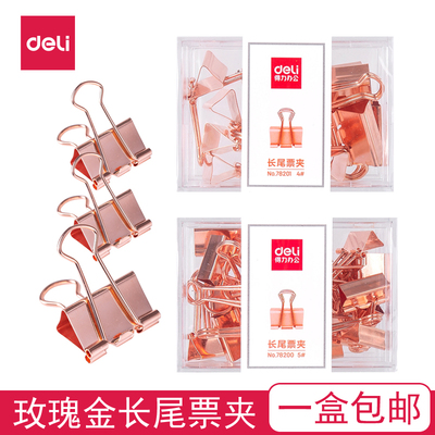 得力78201燕尾夹长尾票夹盒装