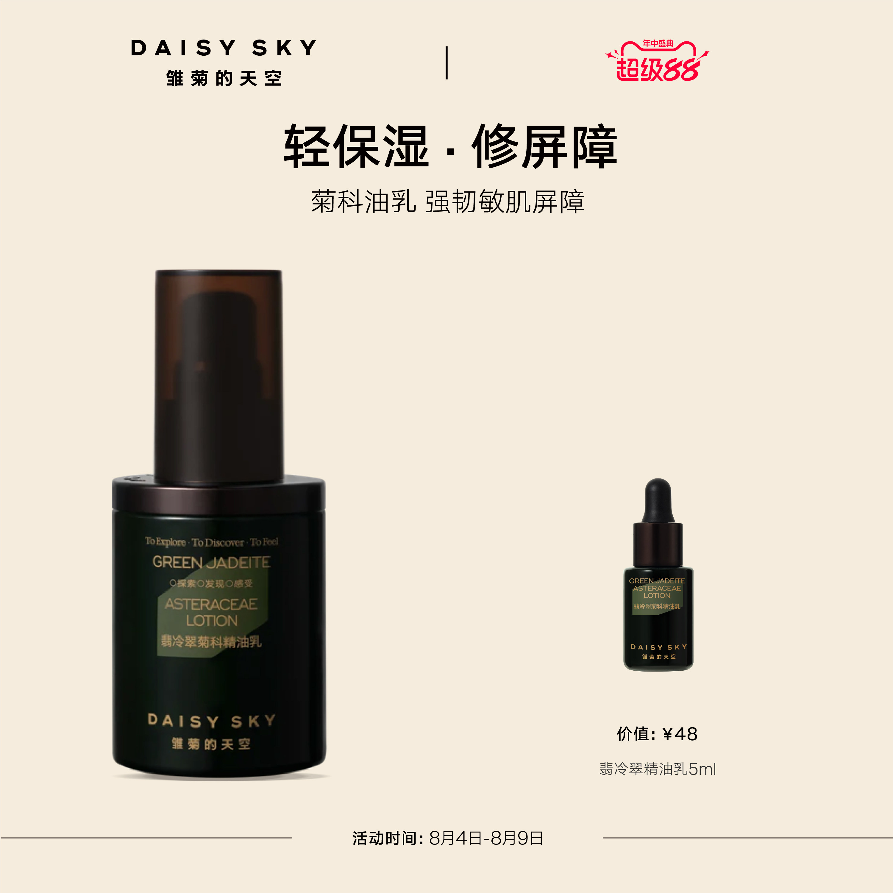 【立即选购】雏菊的天空翡冷翠菊科精油乳修护保湿舒缓乳液面霜