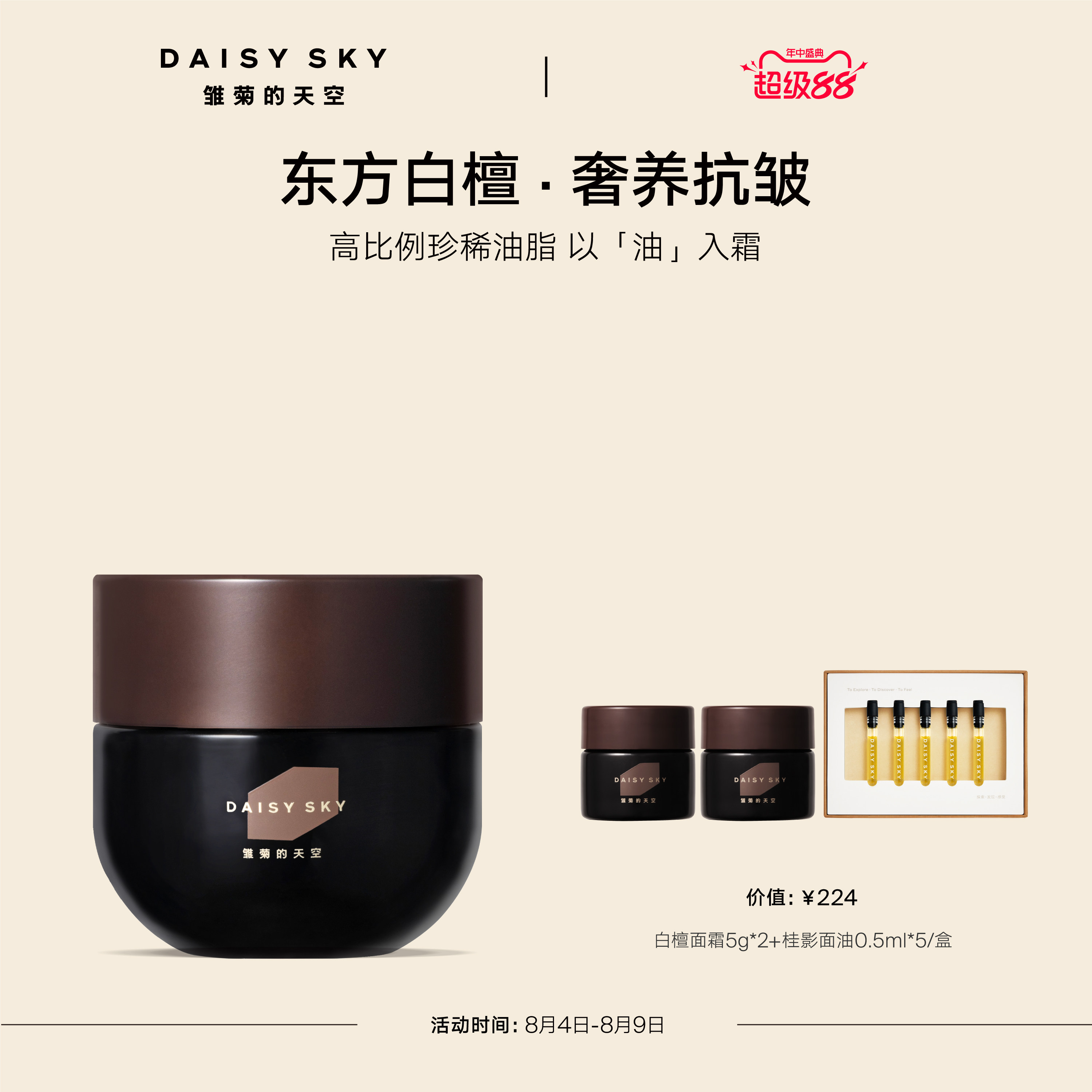 【立即选购】雏菊的天空白檀精油面霜保湿滋润乳液修护抗皱紧致