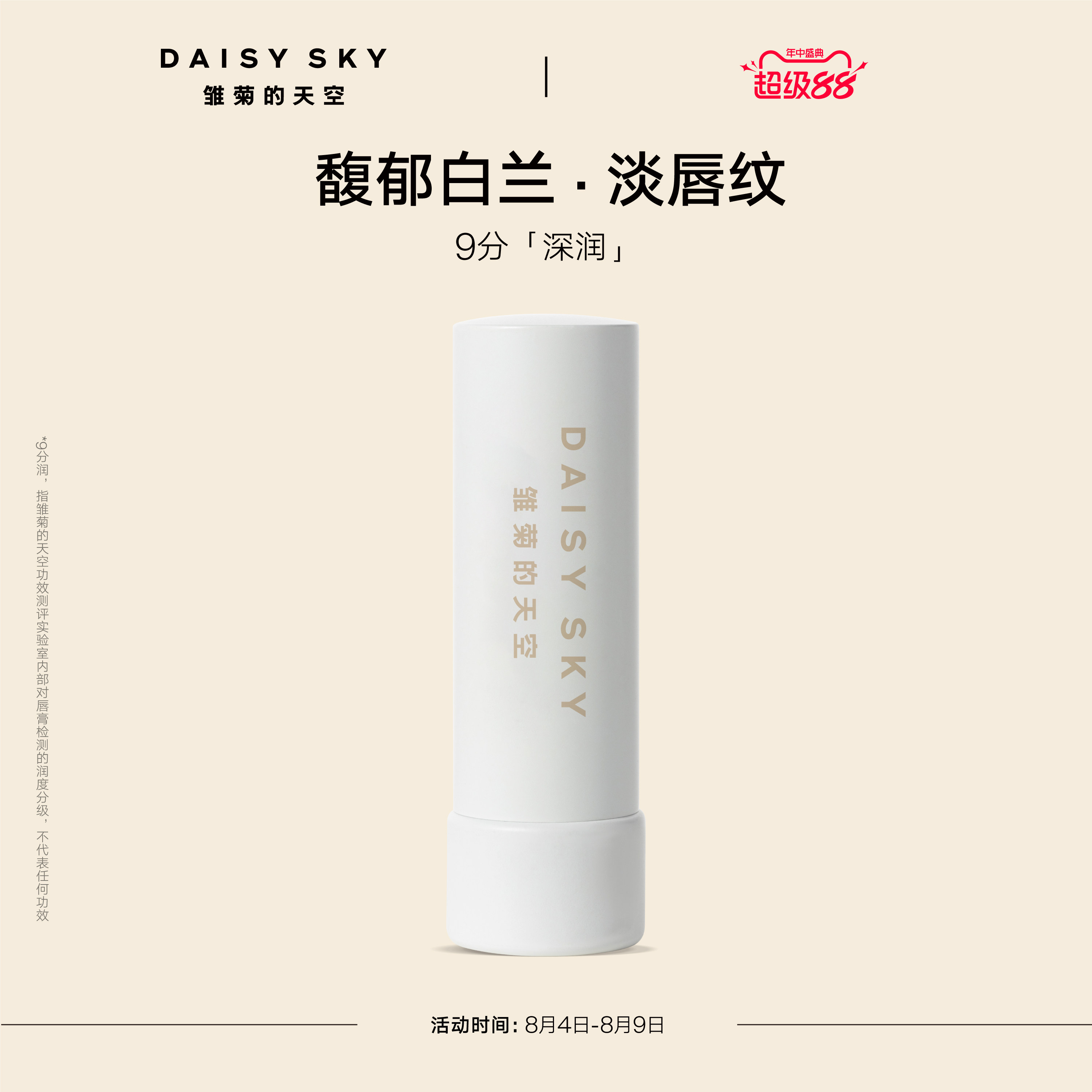 【立即选购】雏菊的天空朝兰白露精油唇膏女保湿滋润淡化唇纹