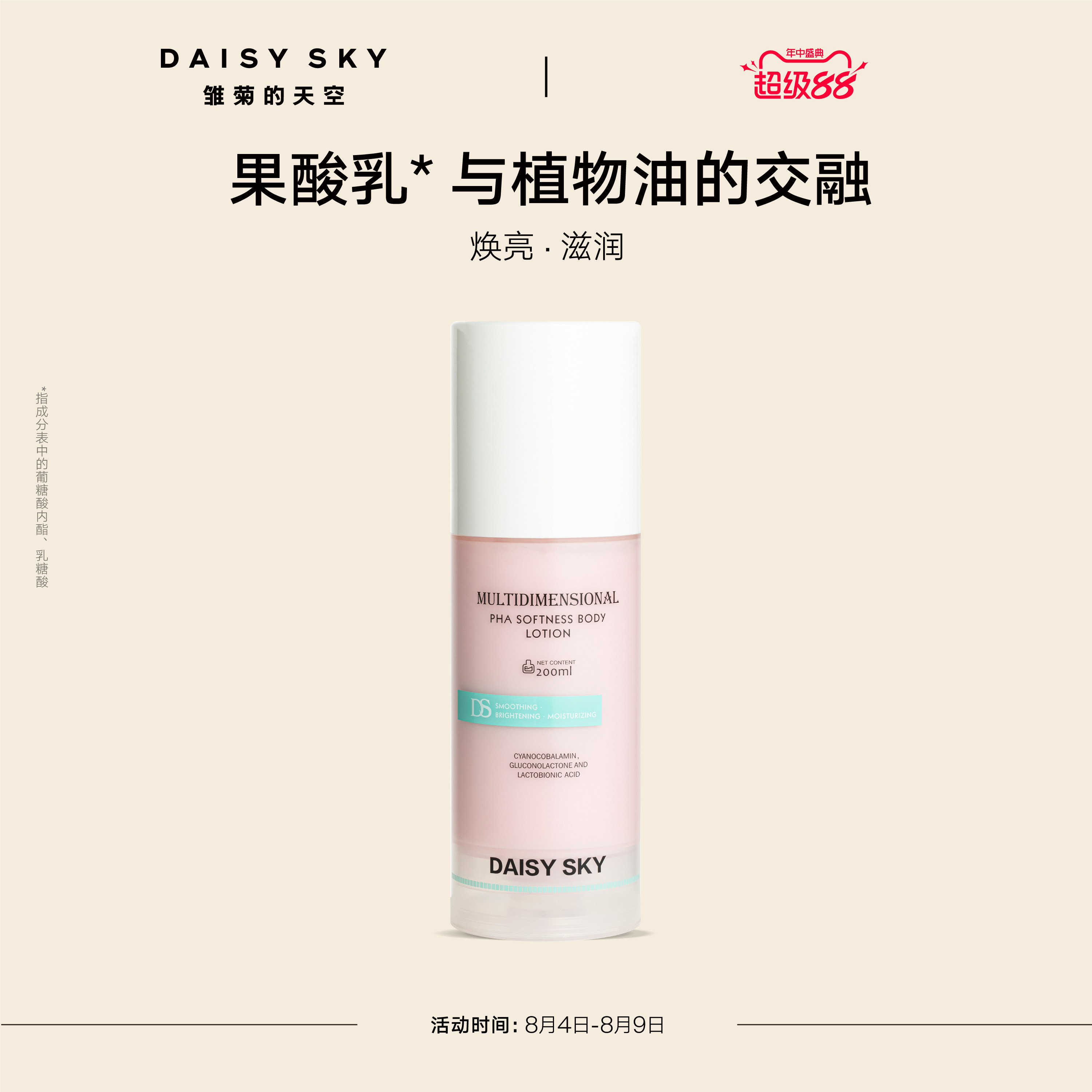 【立即选购】雏菊的天空果酸柔润身体乳男女士保湿滋润乳液去角质
