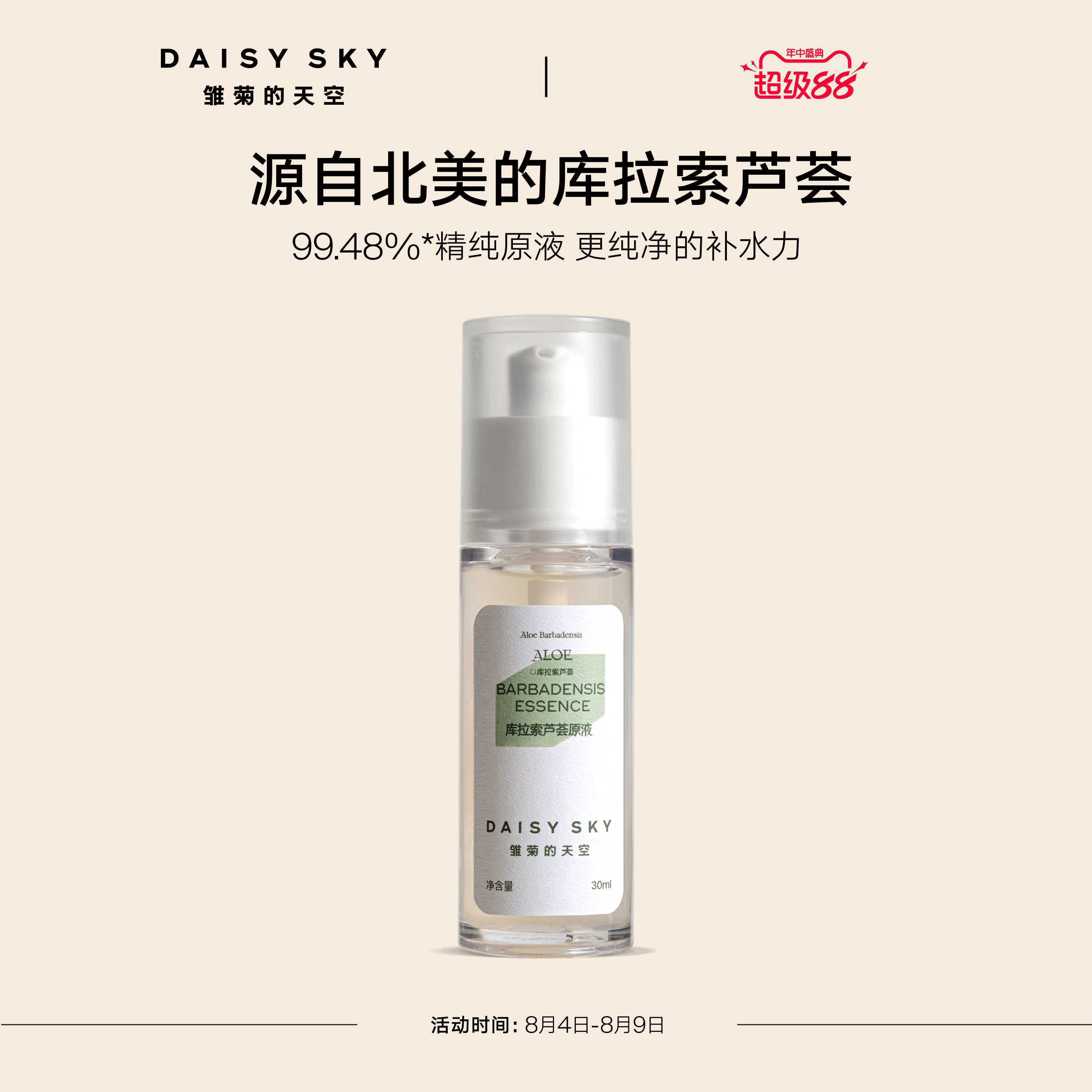 【立即选购】雏菊的天空库拉索芦荟胶清爽不粘腻补水保湿芦荟30ml