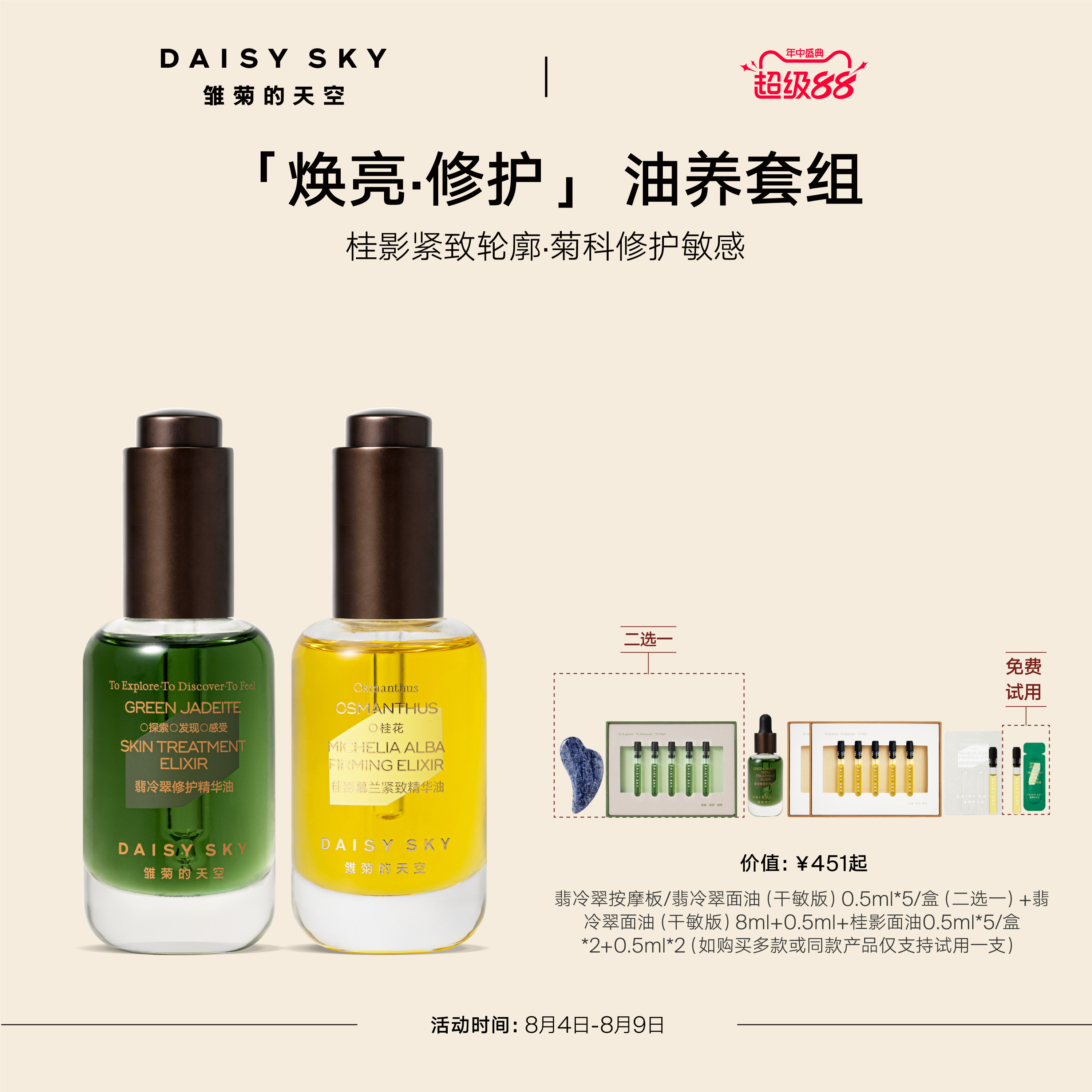【立即选购】雏菊的天空无水精华套组桂影30ml翡冷翠精华油30ml