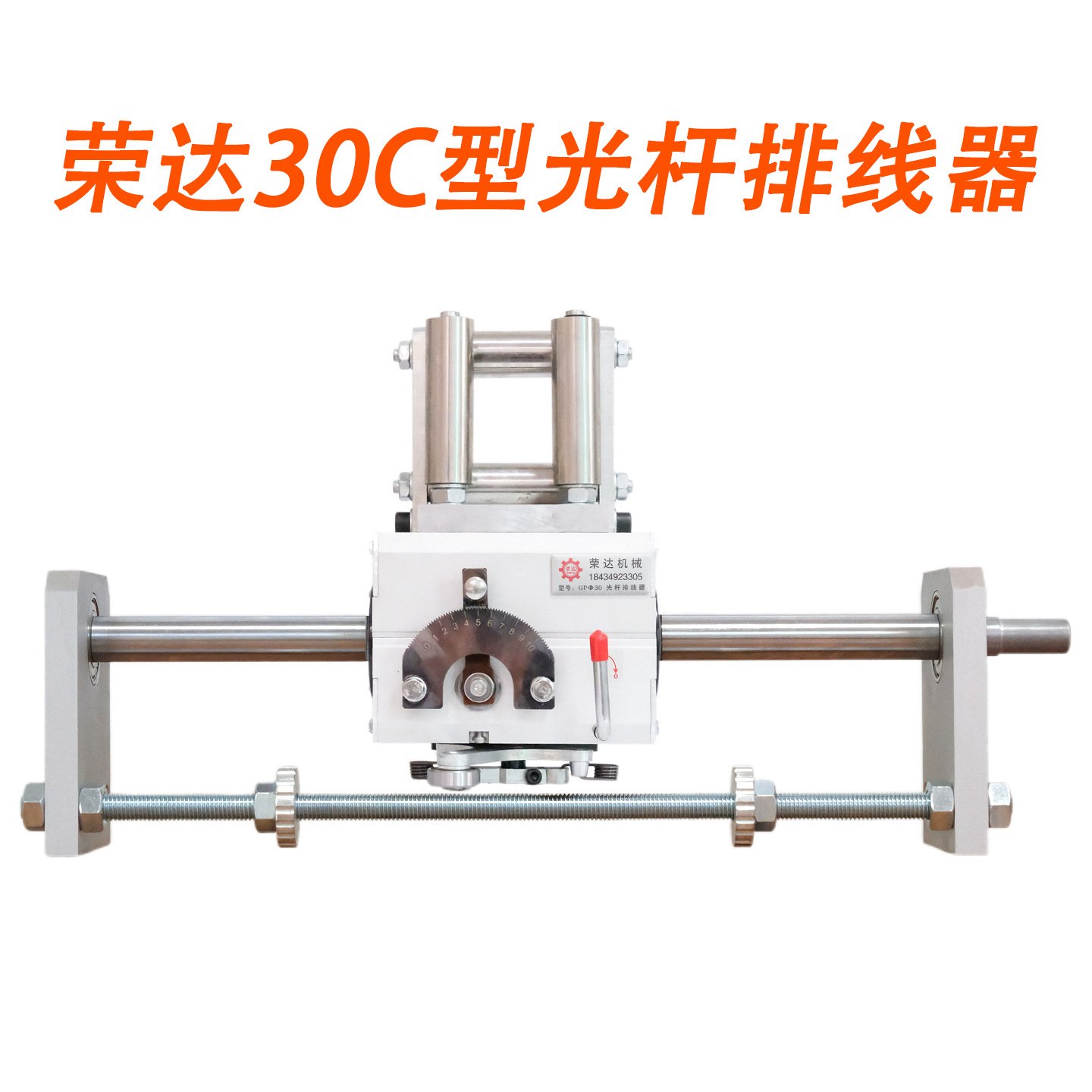 GP30C型 荣达机械工艺光杆排线器自动移位摆线器五金工具其他