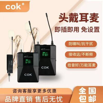 cok无线麦克风万能耳麦教师头戴式耳麦话筒音响通用教师上课演讲