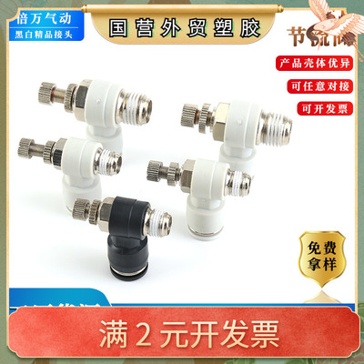 气动快速接头节流阀任意对接SL6M5 802亚德客型可调PU气管调速阀