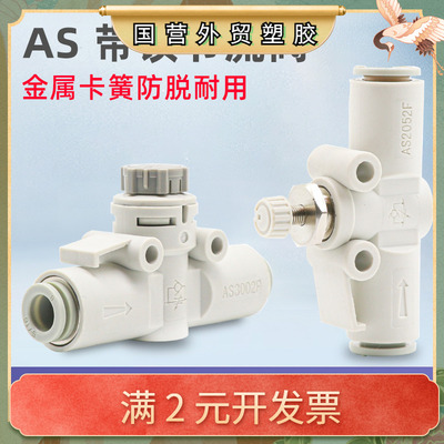 管道型节流阀调速阀调速接头AS1001F/AS1002F/AS2002F/AS2052F