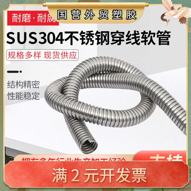不锈钢穿线金属软管高压穿线护线金属波纹管304不锈钢金属软管