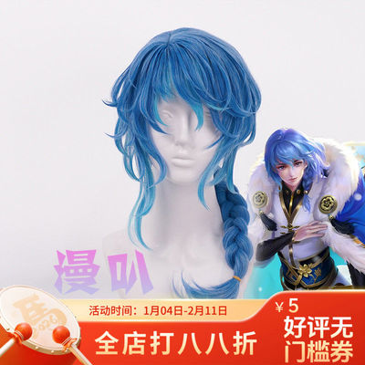 【漫叭】王者 荣耀 弈星 踏雪寻梅 cos假发 蓝色渐变 仿真头皮顶