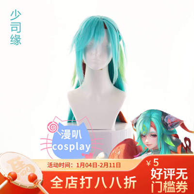 【漫叭】 王者 荣耀 少司缘 cos假发 仿真头皮顶 红绿蓝拼色 游戏