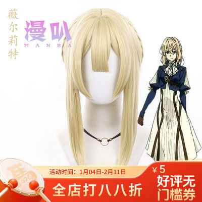 【漫叭】紫罗兰永恒花园 京紫 薇尔莉特 造型发包cosplay动漫假发