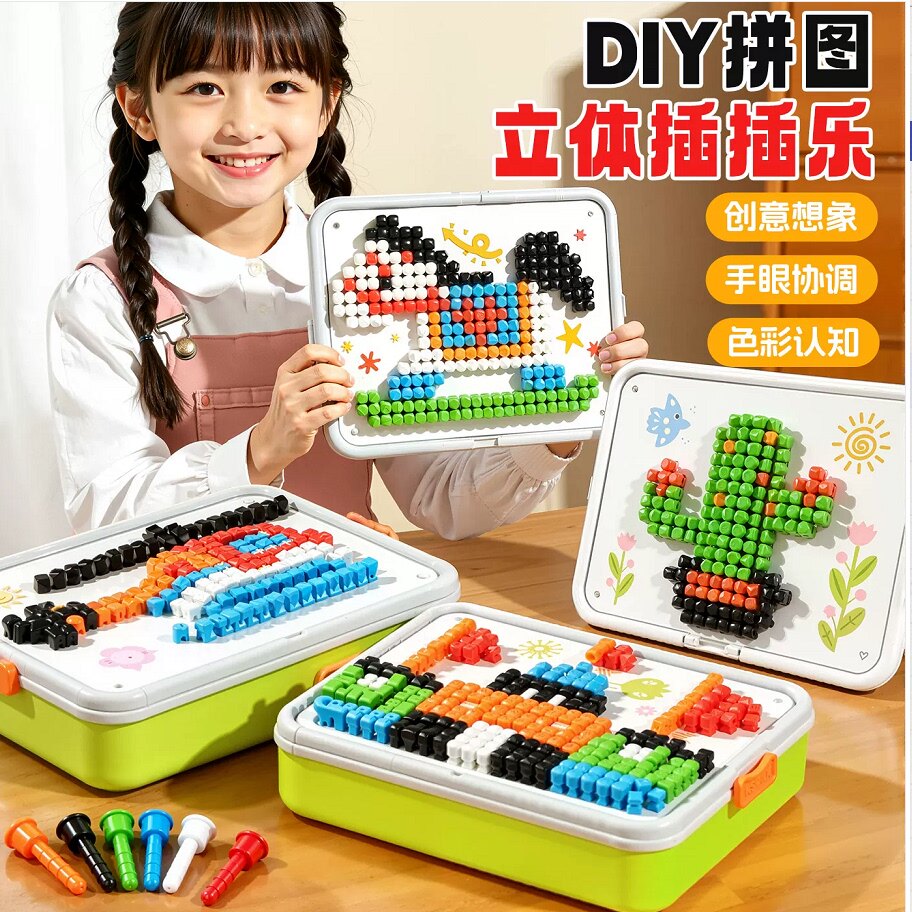 3D立体插插乐玩具儿童拼豆蘑菇钉益智趣味百变拼图插板种蘑菇插珠
