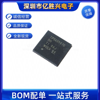 全新原装 TPS65987DDHRSHR 封装VQFN56 丝印TPS65987D USB芯片IC